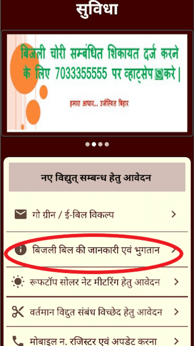 NBPDCL Bill Payment Online Bihar: Quick Pay, BBP, Suvidha