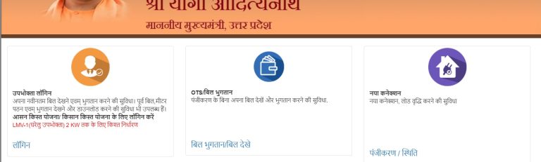 Pay UPPCL Bill Online: Payment Of Electricity Bill In UP