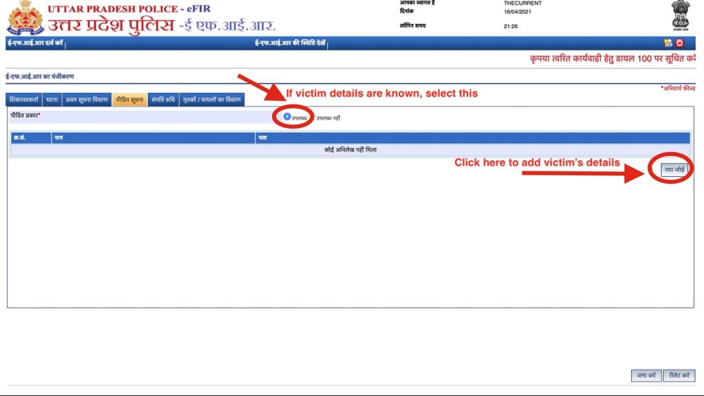 Online FIR In UP Police: Lost Article, FIR Stats & Download