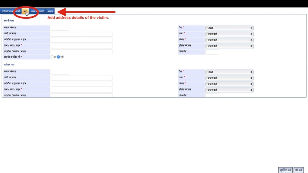 Online FIR In UP Police: Lost Article, FIR Stats & Download