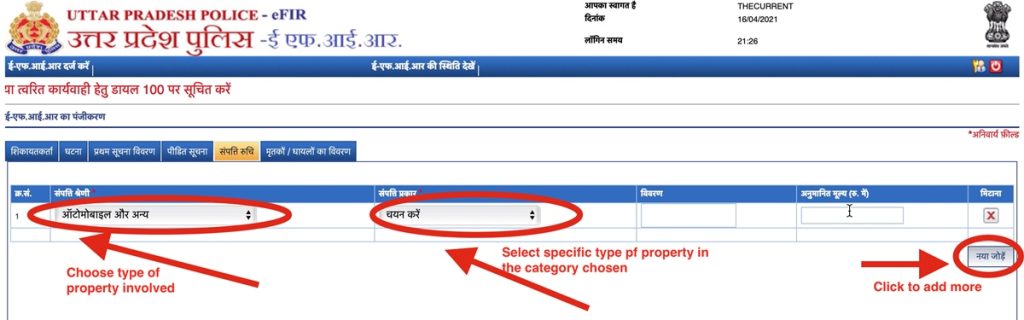 Online FIR In UP Police: Lost Article, FIR Stats & Download
