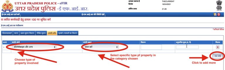 Online FIR In UP Police: Lost Article, FIR Stats & Download