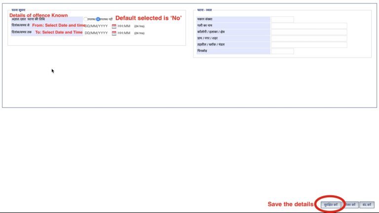 Online FIR In UP Police: Lost Article, FIR Stats & Download