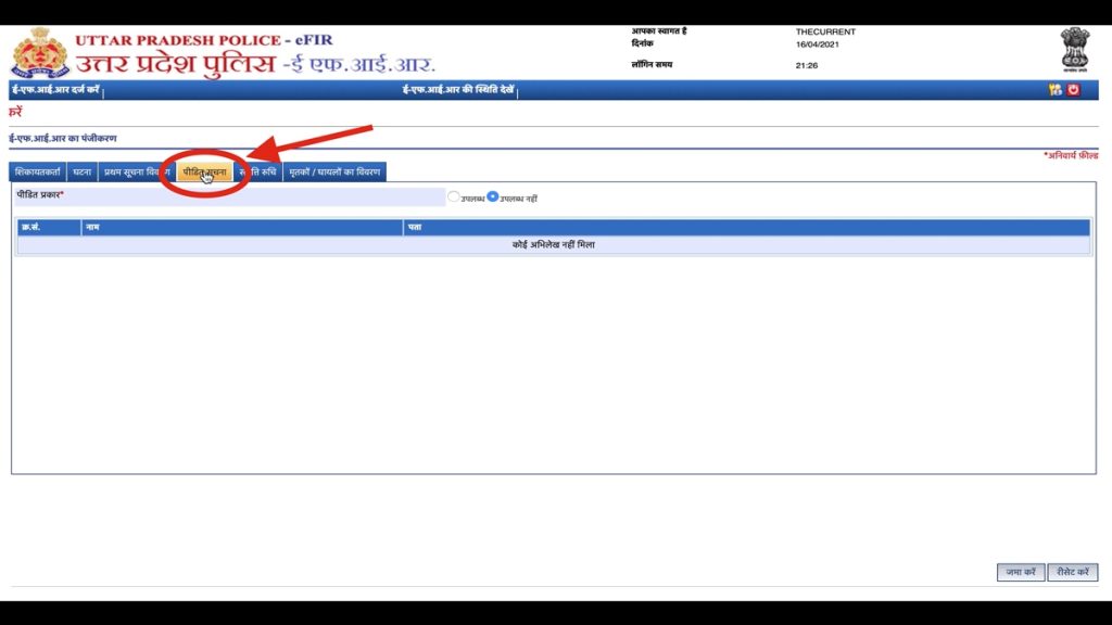 Online FIR In UP Police: Lost Article, FIR Stats & Download