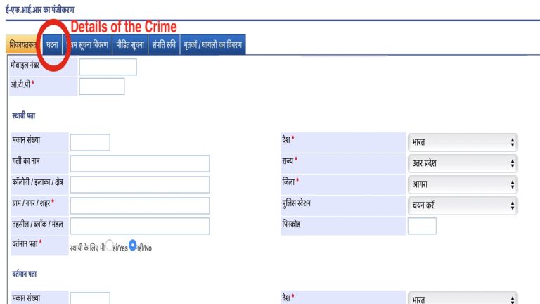 Online FIR In UP Police: Lost Article, FIR Stats & Download