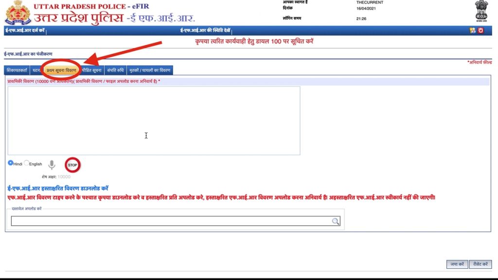 Online FIR In UP Police: Lost Article, FIR Stats & Download