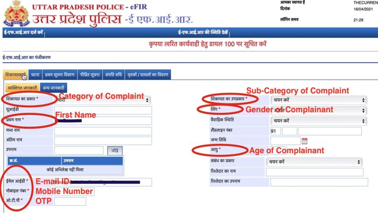 Online FIR In UP Police: Lost Article, FIR Stats & Download