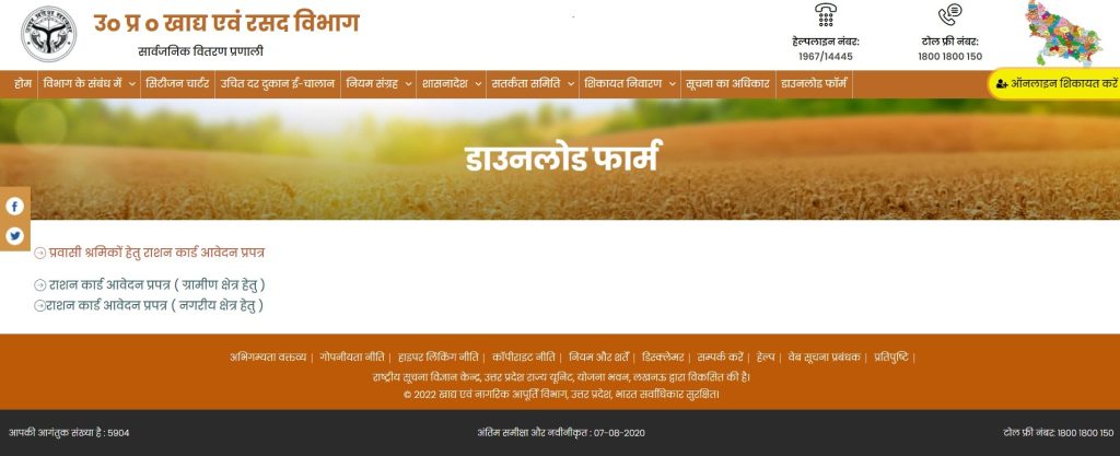 UP Ration Card: Eligibility, Documents, Online Ration Card