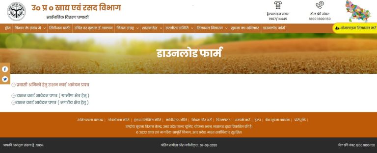 UP Ration Card: Eligibility, Documents, Online Ration Card