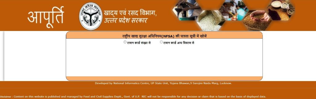 UP Ration Card: Eligibility, Documents, Online Ration Card