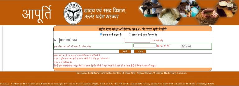 UP Ration Card: Eligibility, Documents, Online Ration Card