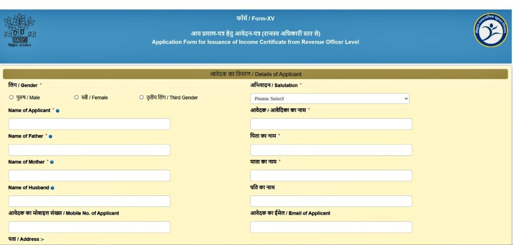RTPS Income Certificate In Bihar: Status Check, Online Apply