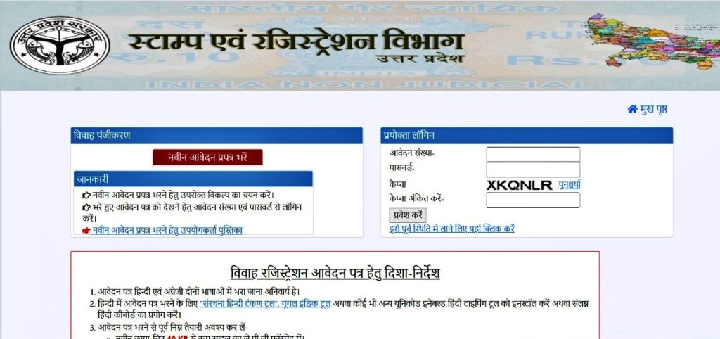 UP marriage certificate: Marriage Registration Online, Fee