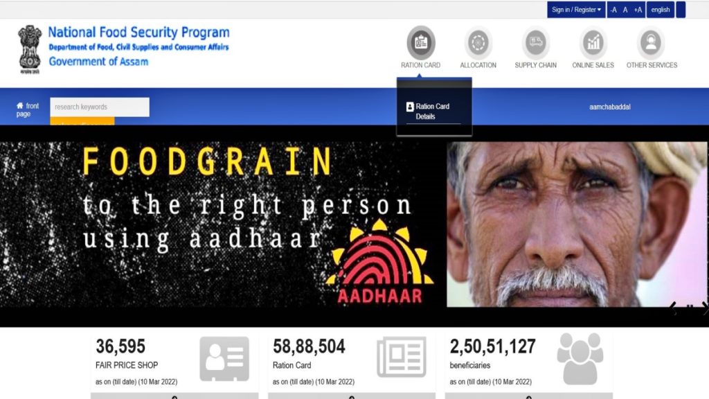 Assam Ration Card: How To Apply, Check Details, Delete Name