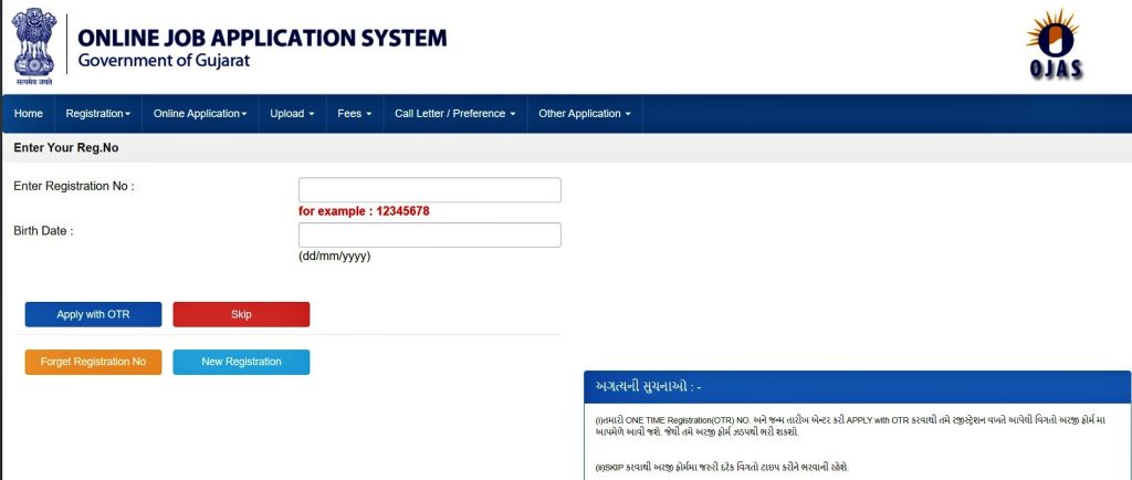 OJAS Gujarat: OJAS Maru App, Registration, Apply Online