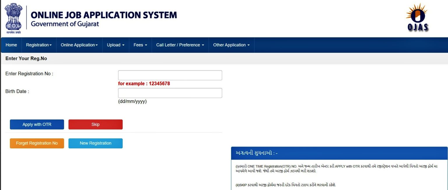 OJAS Gujarat: OJAS Maru App, Registration, Apply Online