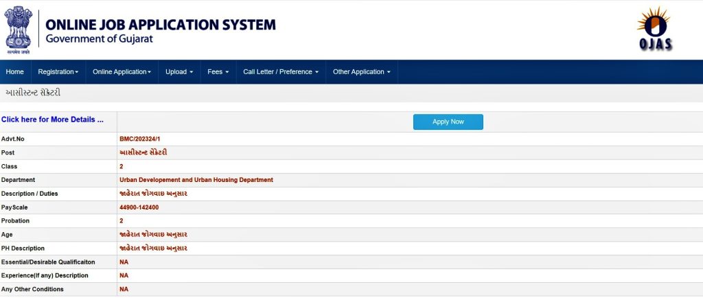 OJAS Gujarat: OJAS Maru App, Registration, Apply Online
