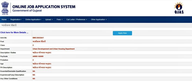 OJAS Gujarat: OJAS Maru App, Registration, Apply Online